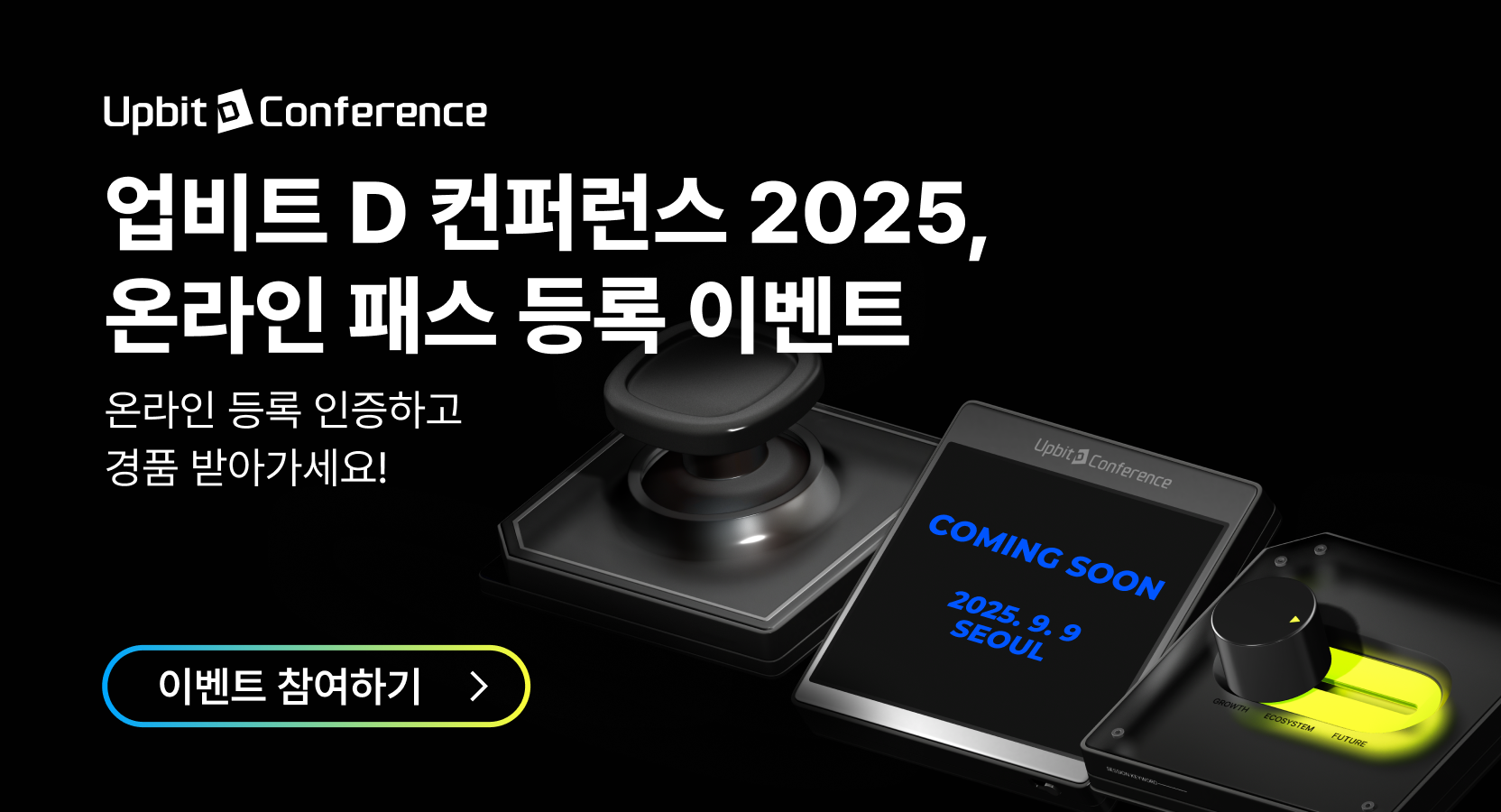 UDC 2025 온라인 무료 등록하고 선물 받아가세요! (이벤트 종료)