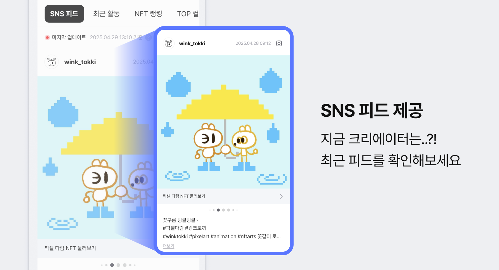 업비트 NFT 개선 사항 : SNS 피드 기능 추가 안내
