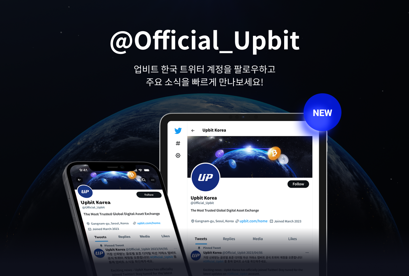 업비트 공식 SNS 계정 안내